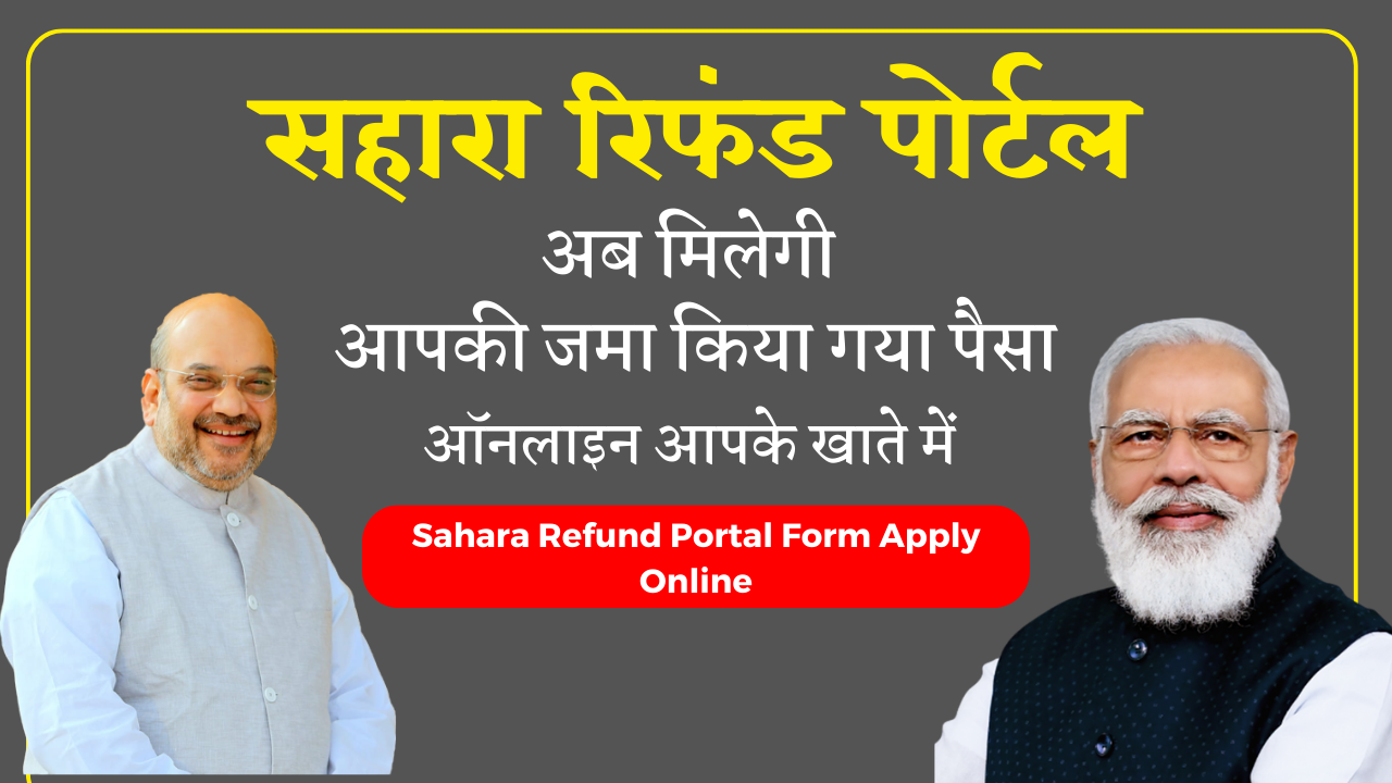 sahara refund portal online application form 2023 | Sahara refund ...